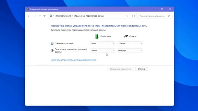 Как переключиться на Максимальная производительность в электропитании Windows 11