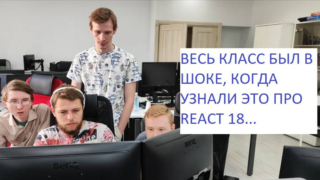 React 18 - пытаемся понять и разобраться...