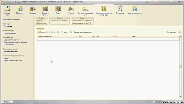 1С Курс "Управление торговлей 11" 1.2 Загрузка классификаторов