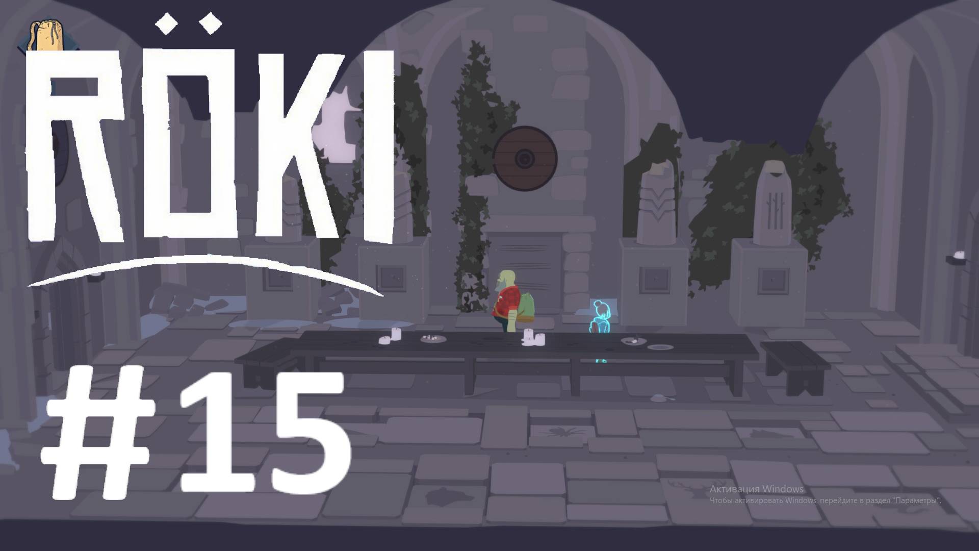 Röki:Прохождение #15:Решаем головоломки.