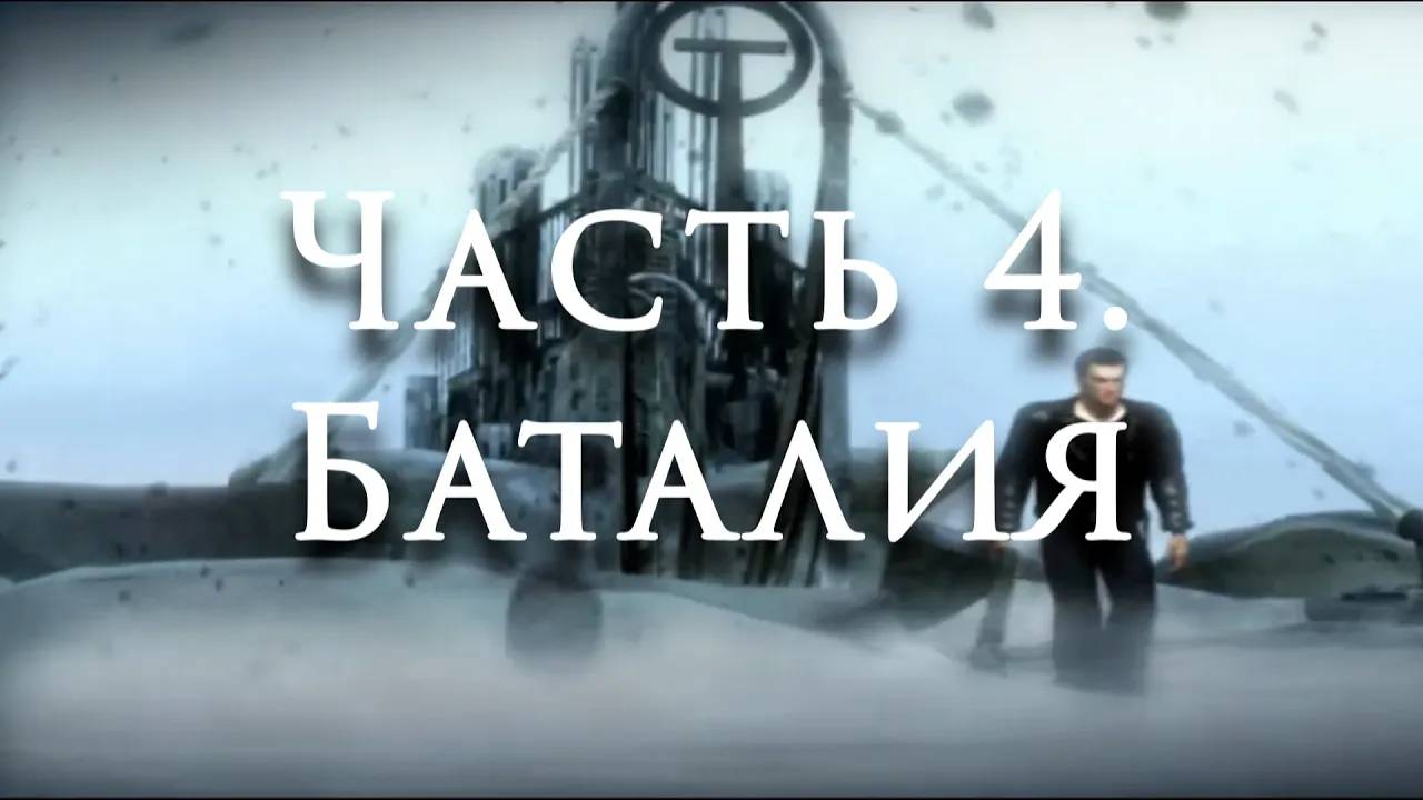 Painkiller Black Edition. Часть 4. Баталия [Босс]