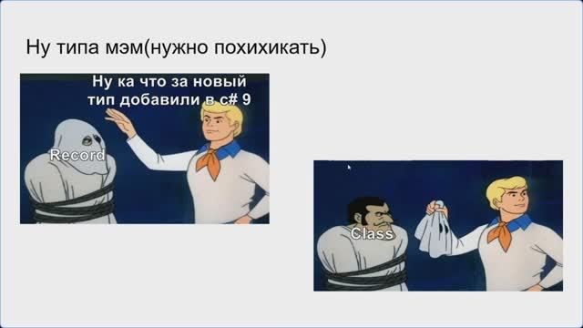 Record в .NET - что за новый тип и для чего нужен?