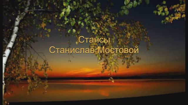 Стансы