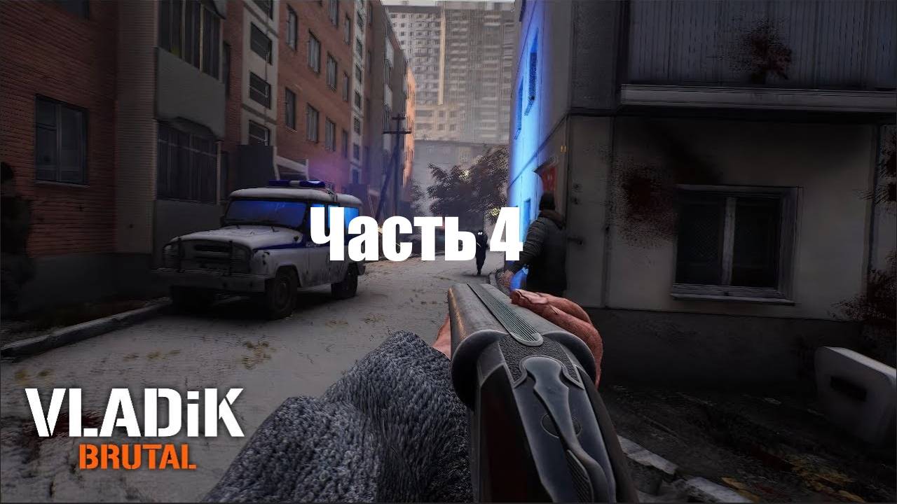 VLADIK BRUTAL/ Владик Брутал/ часть 4/ Прохождение игры.