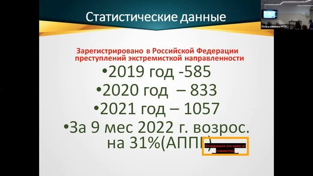 "Экспертиза материалов экстремистской направленности", РГПУ-РАНХиГС