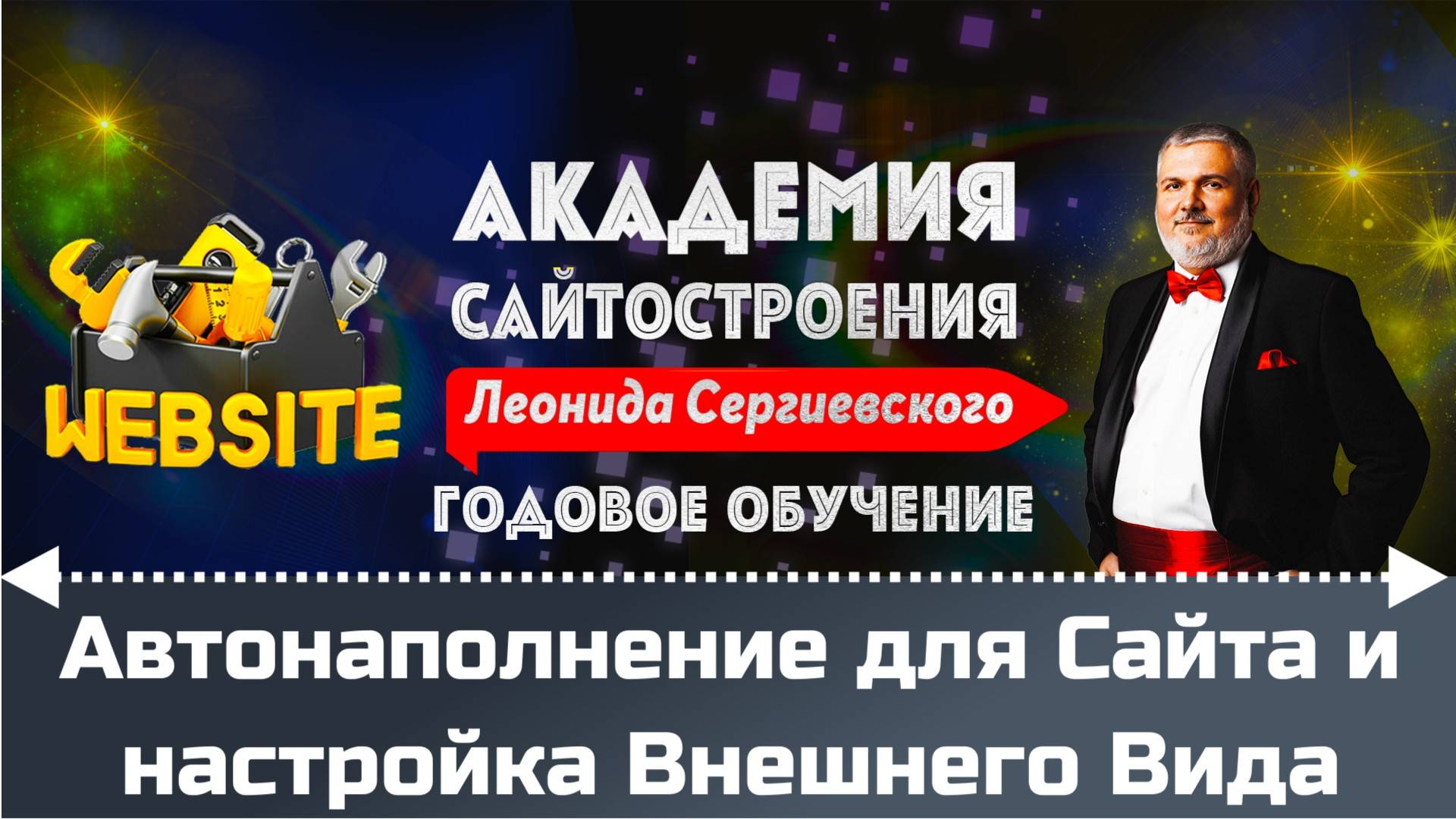 Автонаполняемые сайты