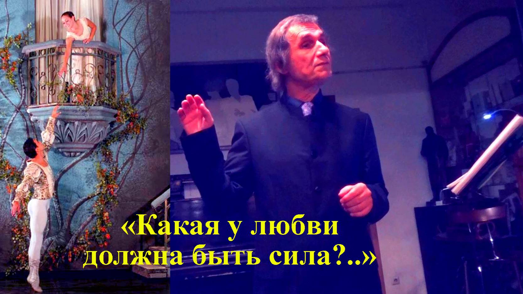 "КАКАЯ У ЛЮБВИ ДОЛЖНА БЫТЬ СИЛА?.." - авторские сонеты Анатолия Пережогина к музыке С.С. Прокофьева