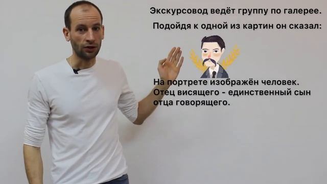 Загадка на логику