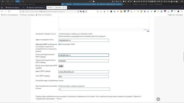 Настройка почтового адреса сайта OJS (https://journals.rudn.ru/)