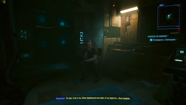 CyberPunk 2077 2 12 Story Part 13