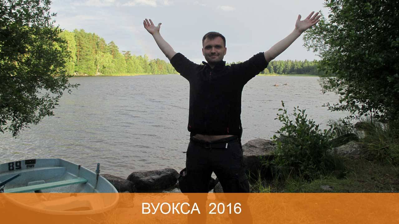 Вуокса 2016