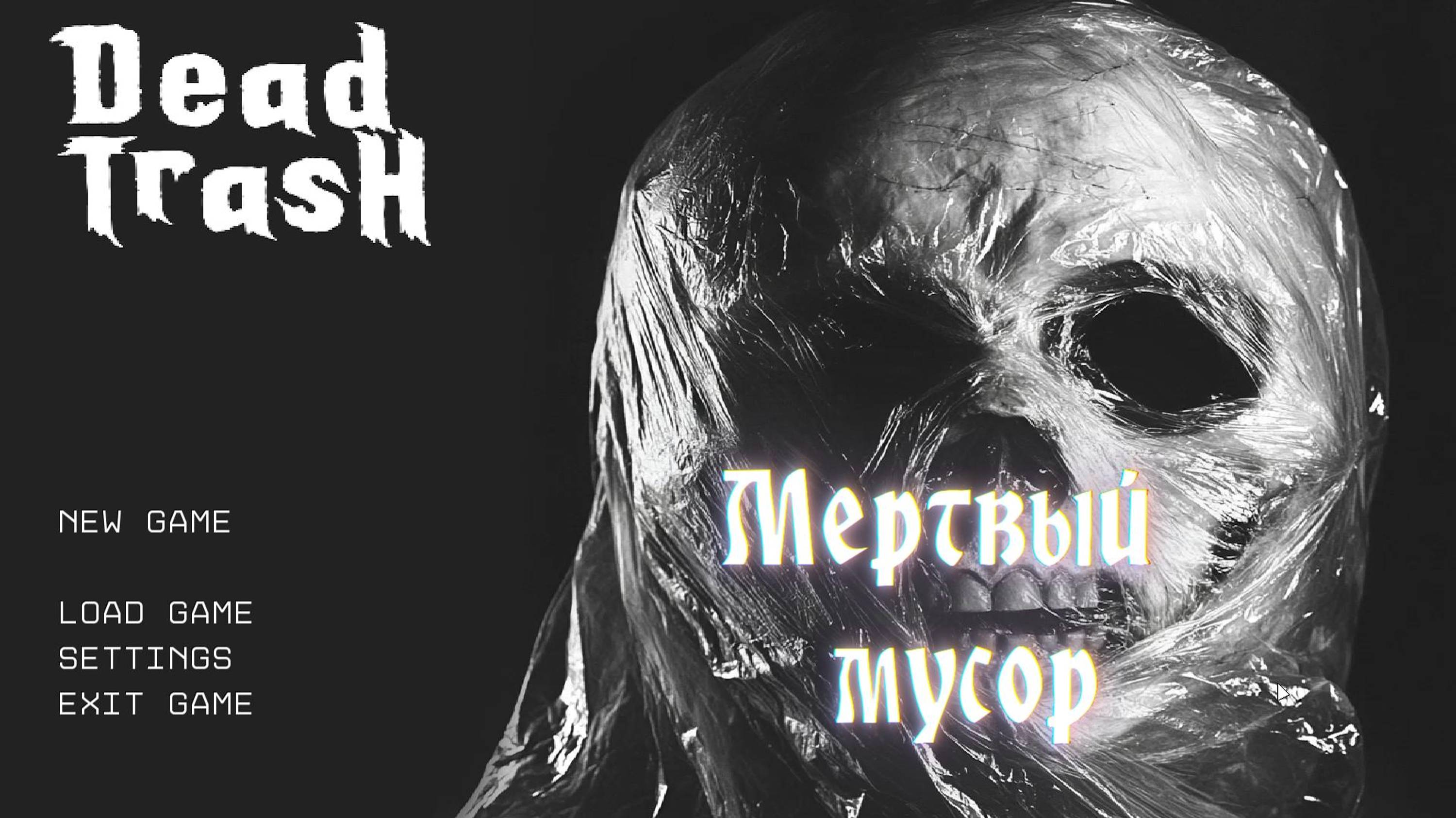 Хоррор-шутер Dead Trash (Мертвый мусор). Первый левел (демо).