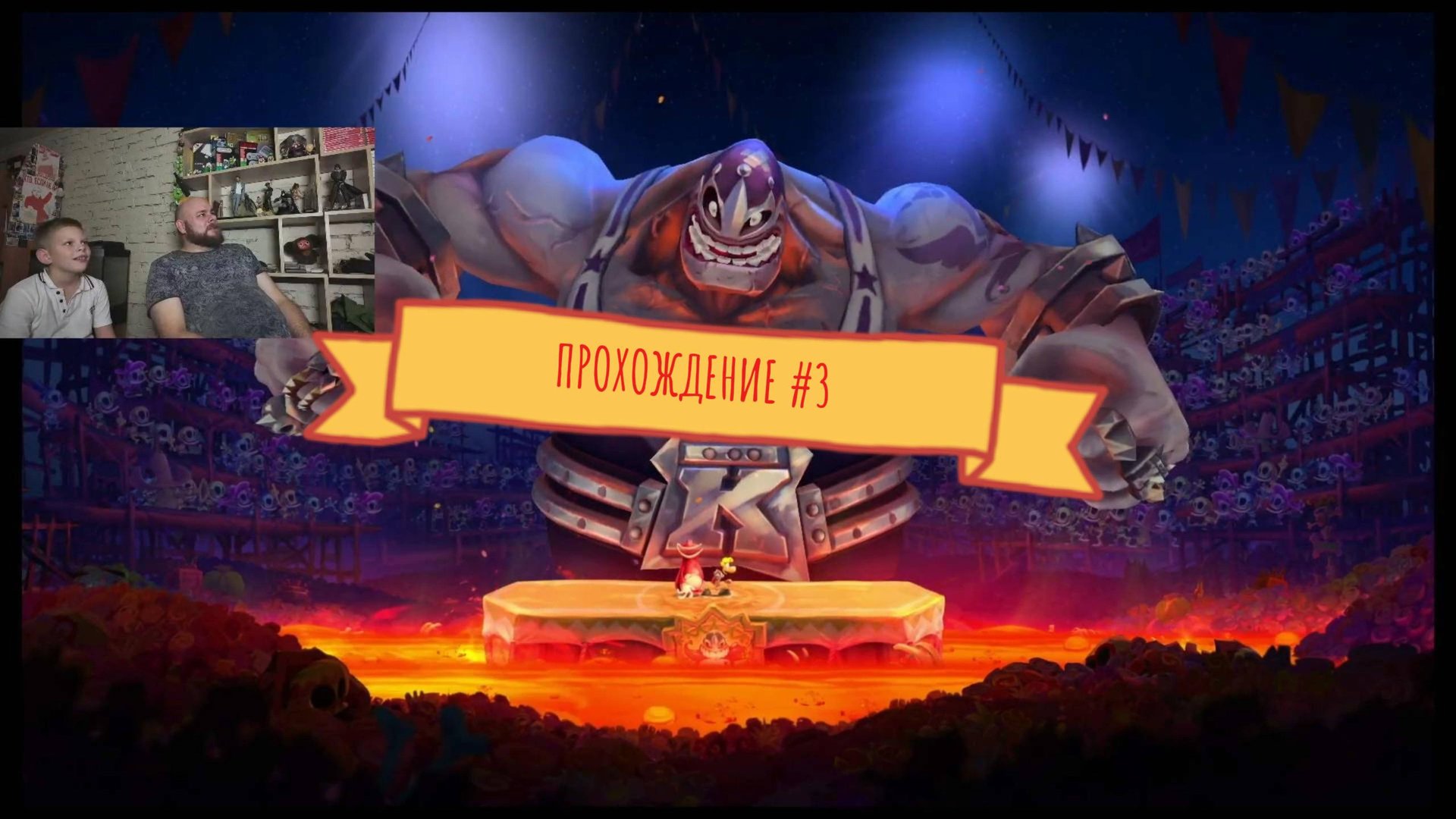 СТРИМ RAYMAN#3(1)