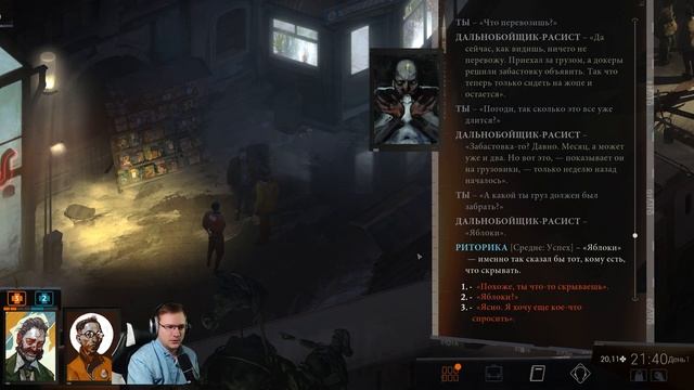 Вечерний Ревашоль - Disco Elysium #11