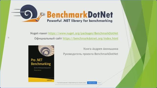 BenchmarkDotNet. Введение