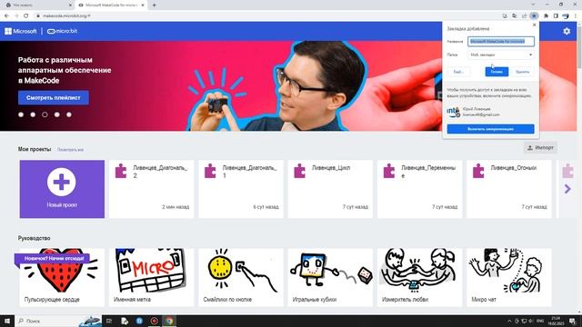 Закладки в веб-браузер Google Chrome