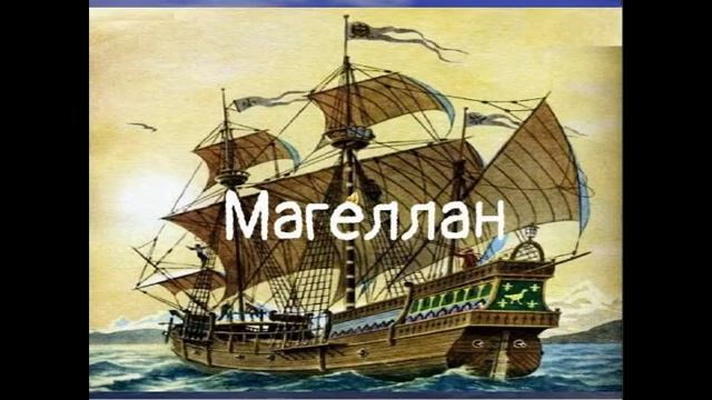 Стефан Цвейг. Подвиг Магеллана (аудиокнига). Глава. 9  Мятеж.