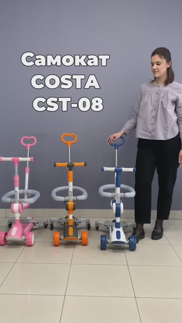 Самокат детский CST-08