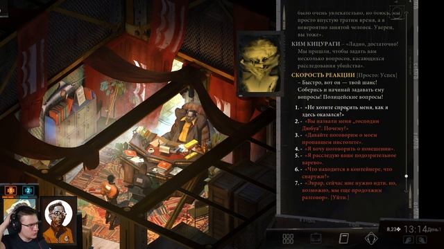 Шантаж, обман, манипуляции - DIsco Elysium #5