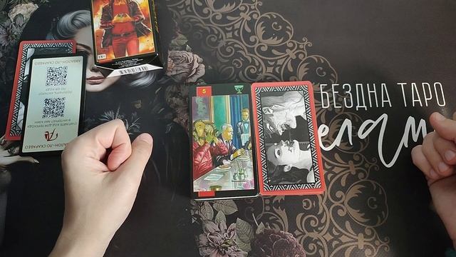 ГОТИЧЕСКОЕ ТАРО ВАМПИРОВ. Обзор новинки таро 2023 года от издательства Аввалон.