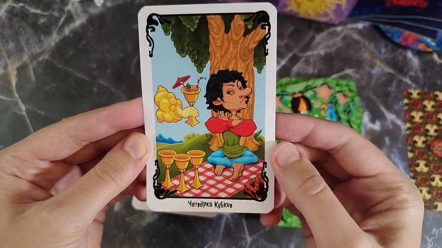 ДЕРЗКОЕ ТАРО by MAROSSKA / обзор нахальной мультяшной версии Таро Уэйта ❤❤❤