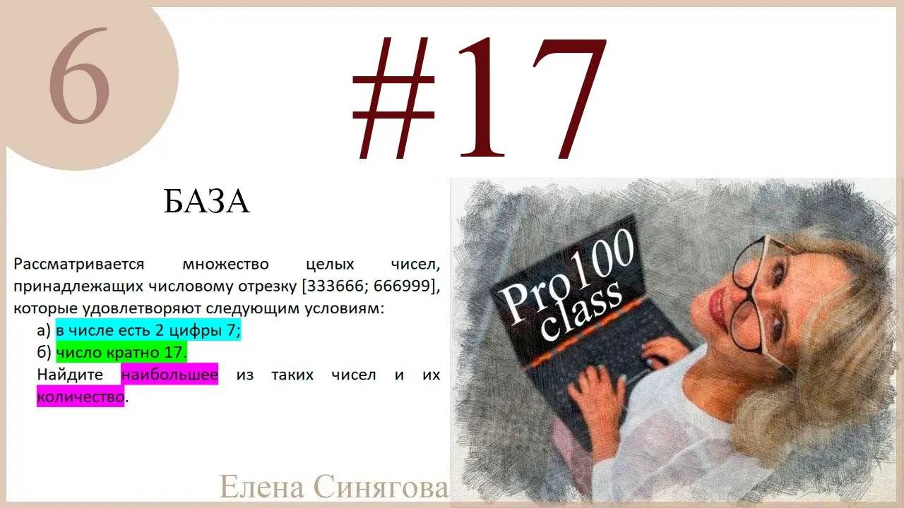 ЕГЭ 2025. Тренировочное задание Задание №17