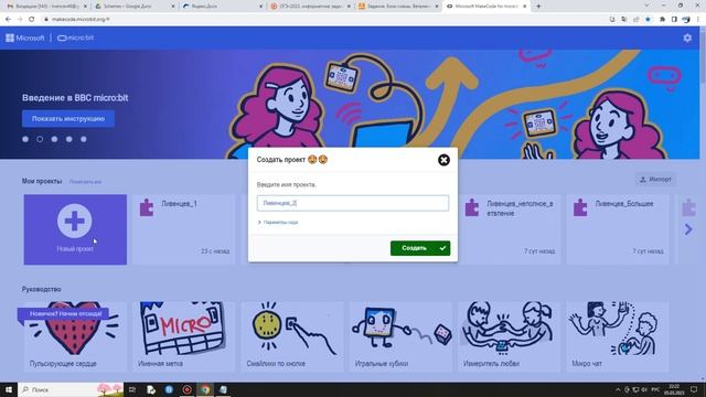 BBC micro bit . Создание программы по блок-схеме. (1)