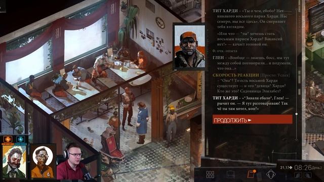 Да это же банда! - Disco Elysium #15