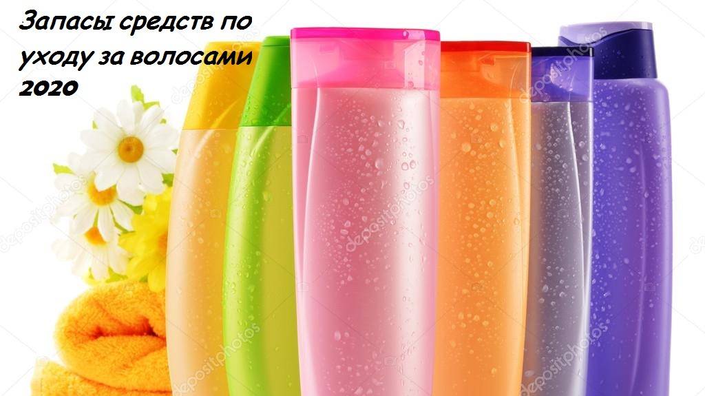 Запасы женских средств по уходу за волосами (18. 11. 2020)