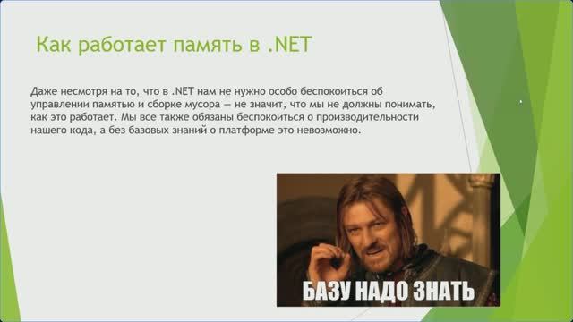 Где выделяются типы в  NET и почему многие ошибаются