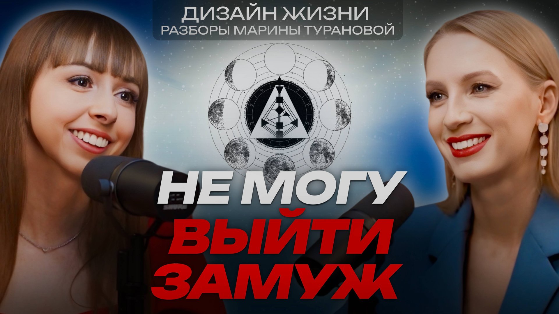 Не могу выйти замуж / Генератор 6/2 / Разбор по Дизайну Жизни