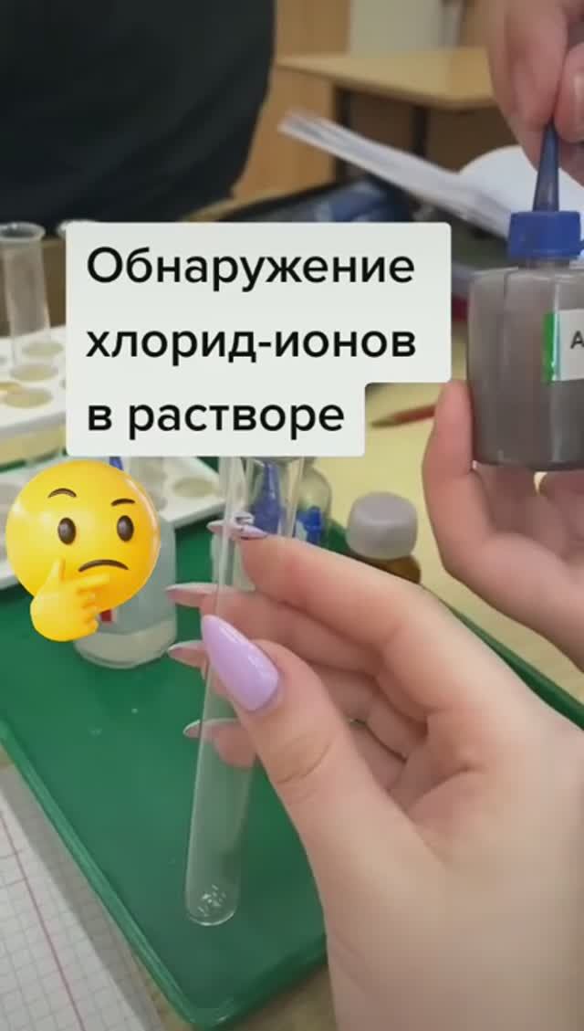 Качественная реакция на хлорид-ион