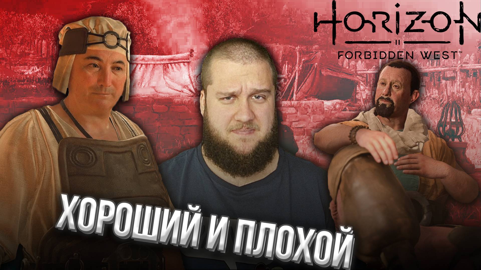 ПОМОГАЮ ПОСЕЛЕНИЮ // Horizon Forbidden West #5