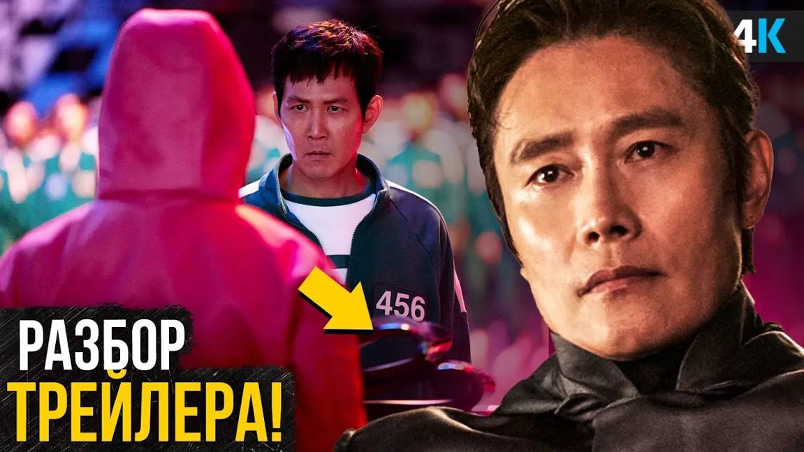 Игра в Кальмара 2 сезон — Разбор Финального Трейлера: Что Ждёт Нас в Новом Сезоне?