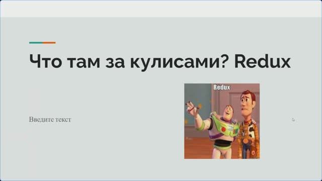 Что там за кулисами Redux