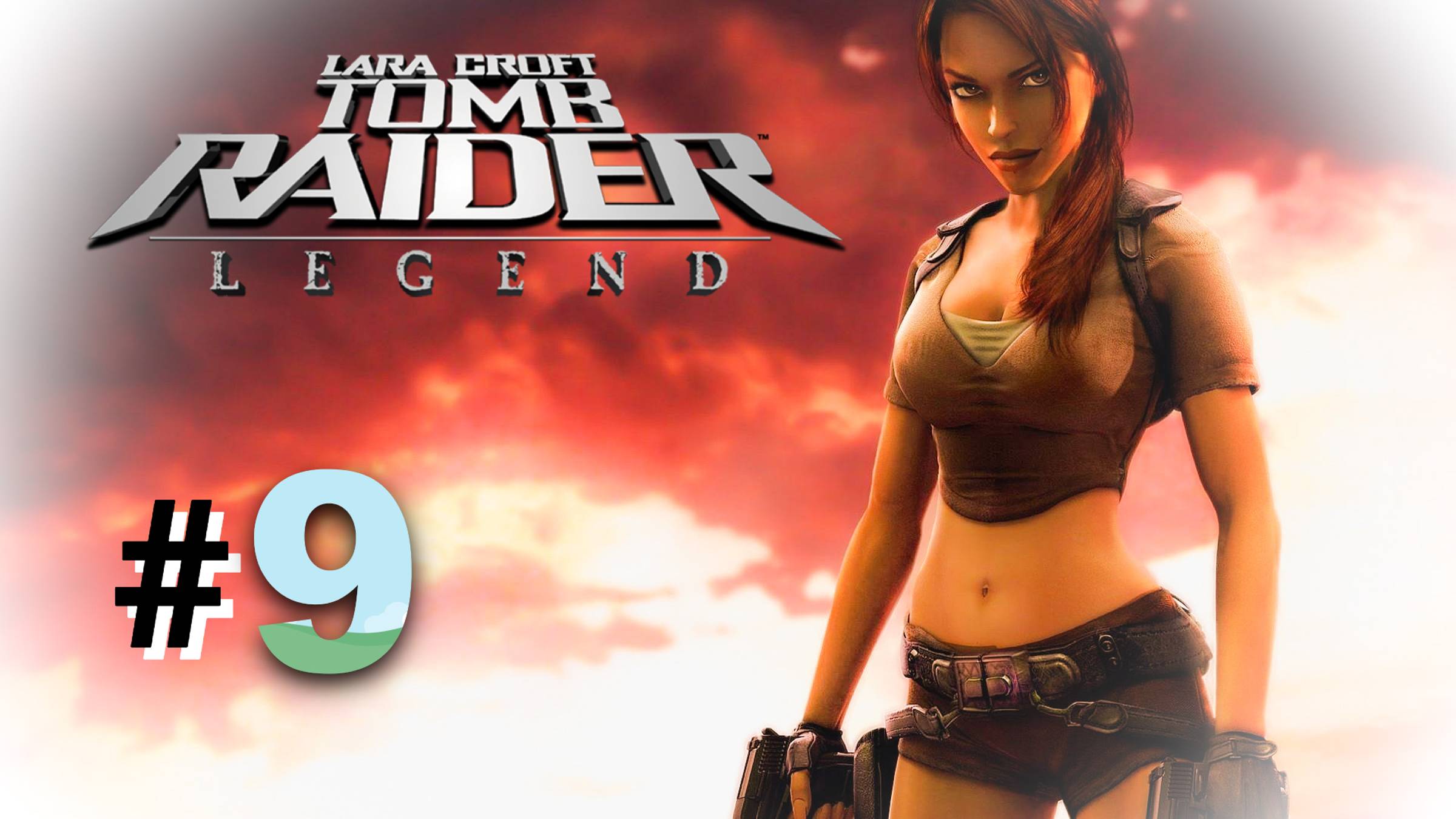 Tomb Raider Legend {Серия 9} Непал. Ключ Галали