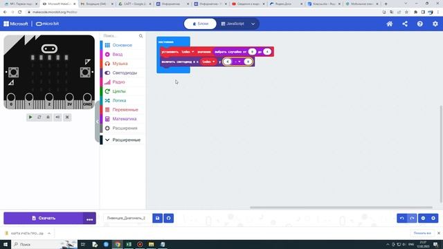 BBC micro_bit. Побочная диагональ светодиодной матрицы