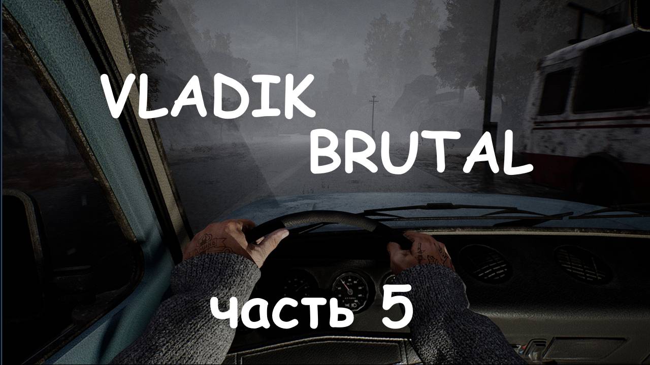 VLADIK BRUTAl/ Владик Брутал/ часть 5/ Прохождение игры.