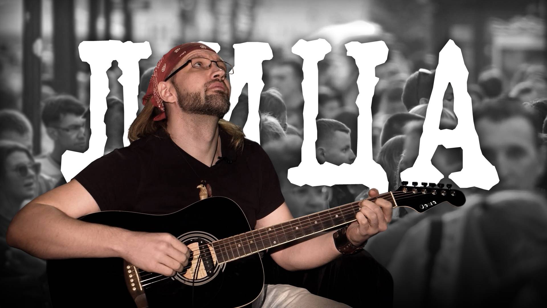 ЛИЦА - Семён Колмайер. Музыкант. Преподаватель школы гитарного мастерства.