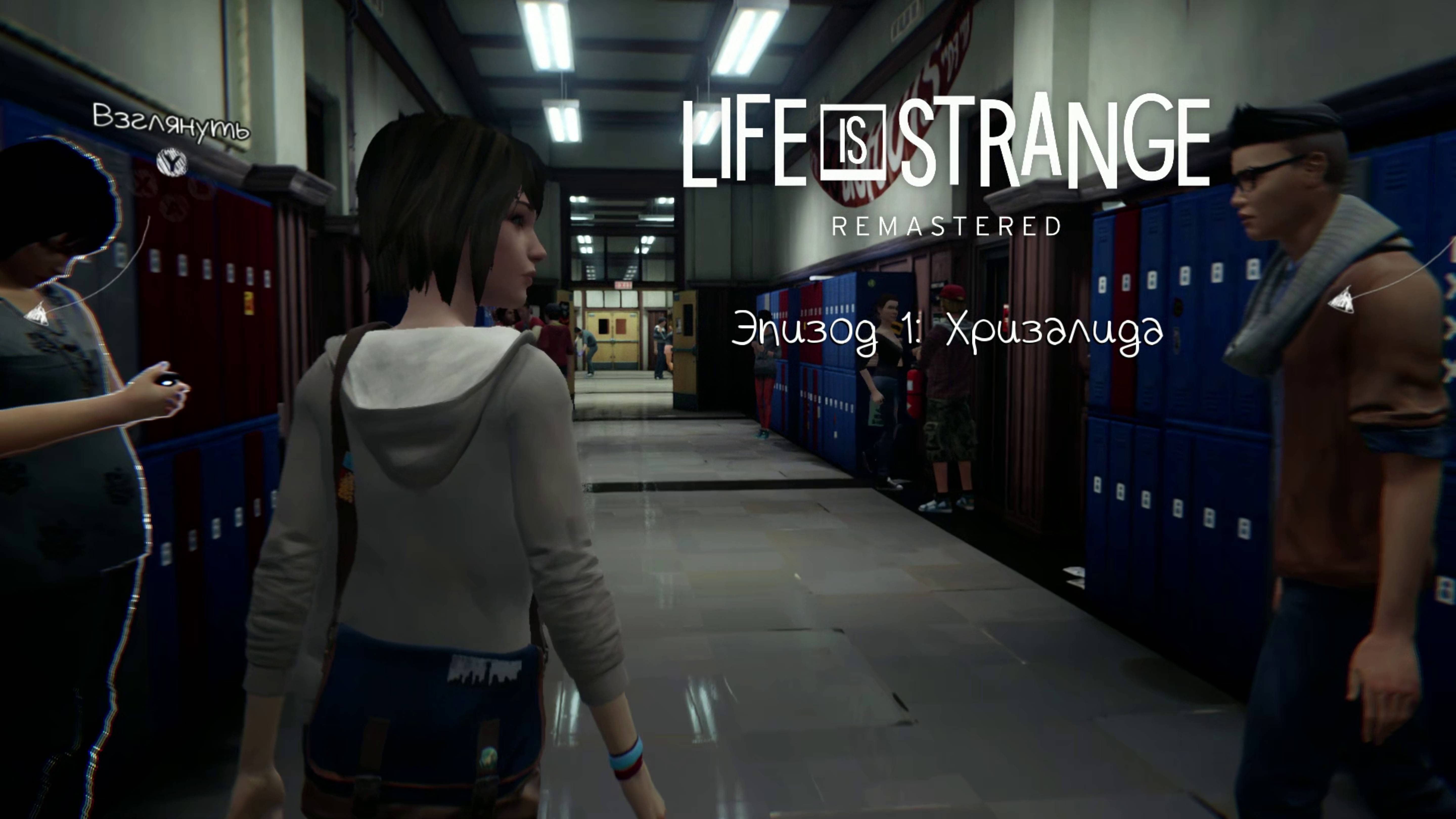 Life is Strange Remastered_Хризалида_(1)(ПОЛНОСТЬЮ НА РУССКОМ)