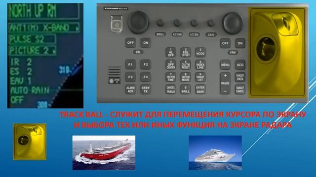 2, Ragar ARPA, пр.р. 7, РЛС, настройка радара САРП, практическое использование ВПКМ на морском судне