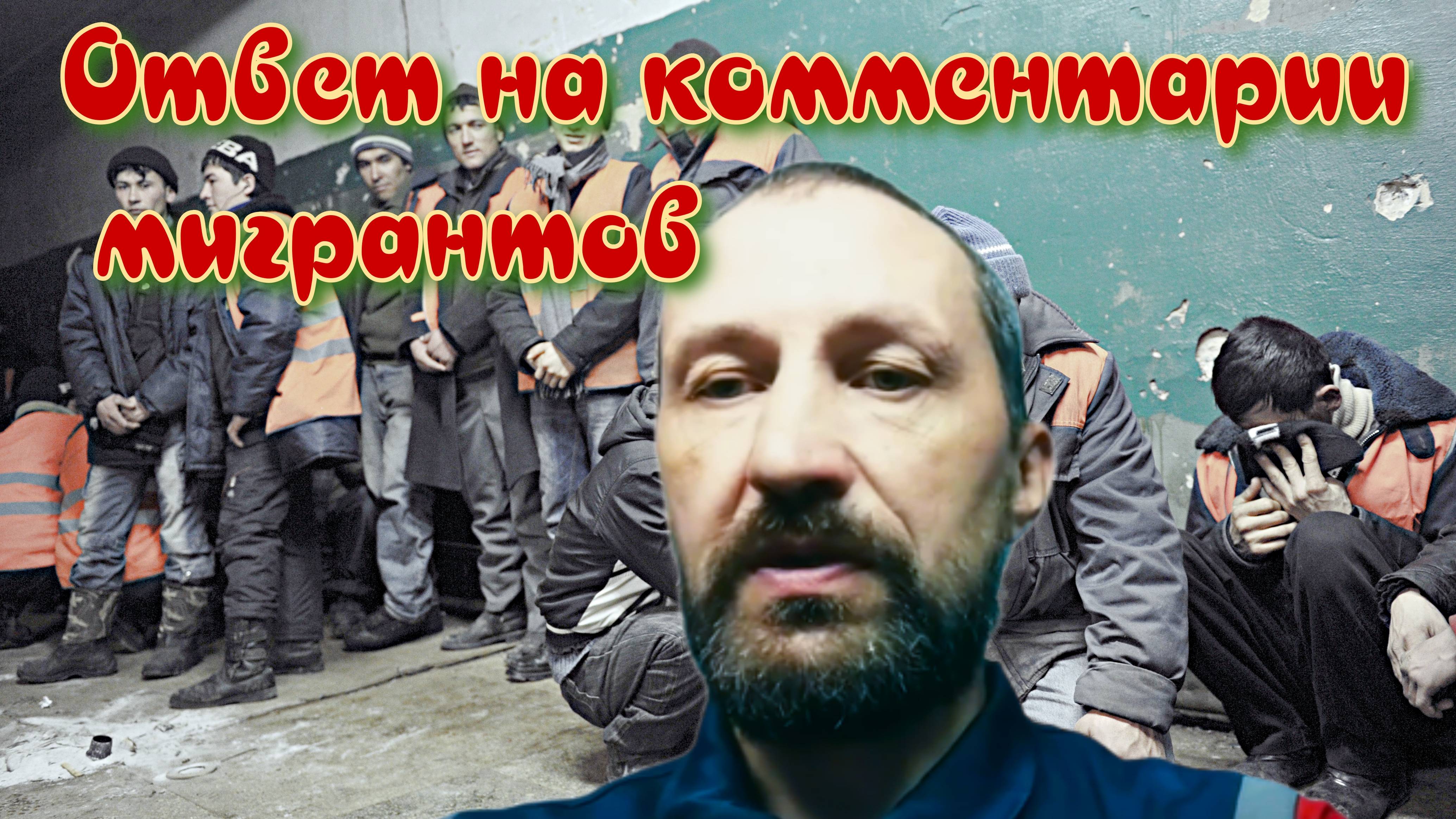 Ответы на комментарии