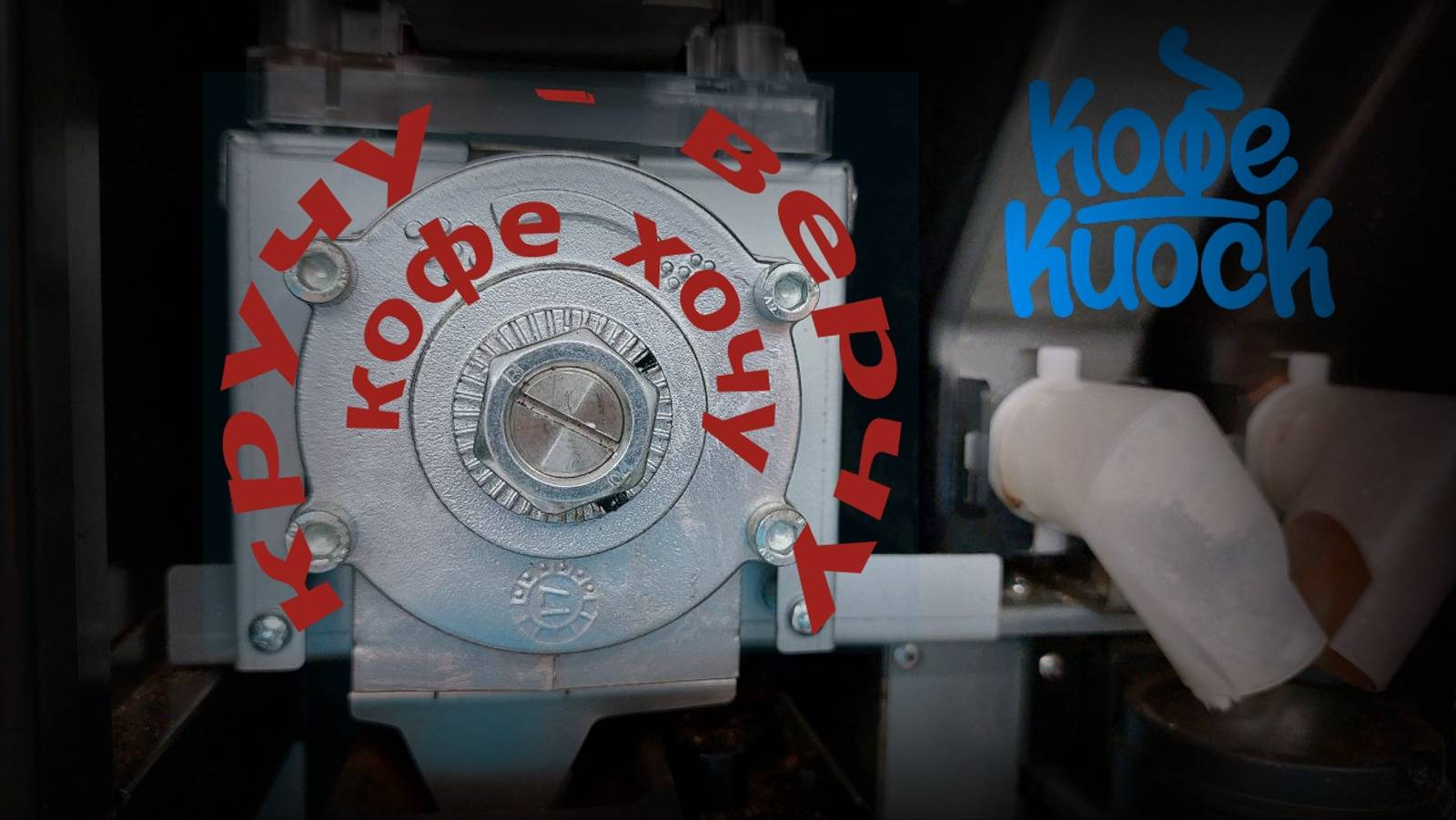 Проблема и решение с кофемолкой Ditting 64