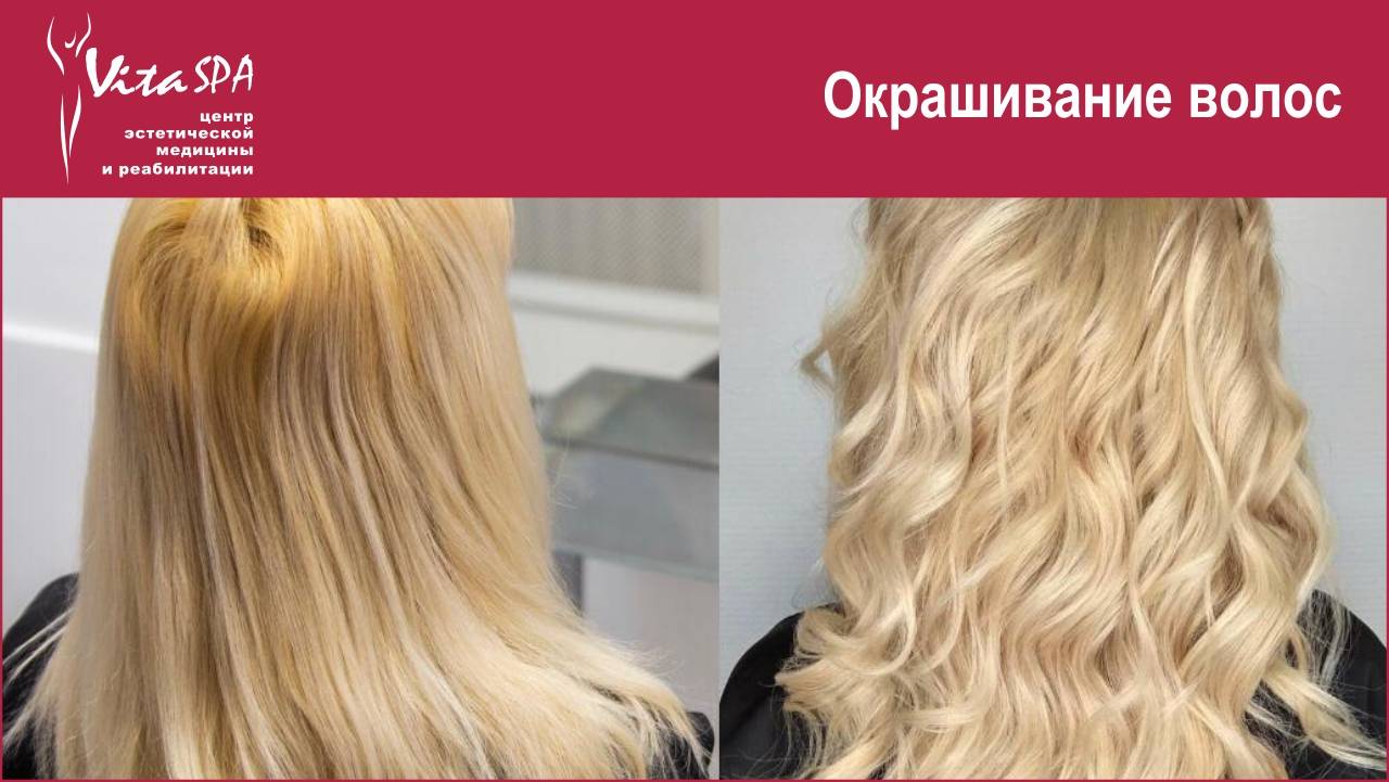 Окрашивание волос