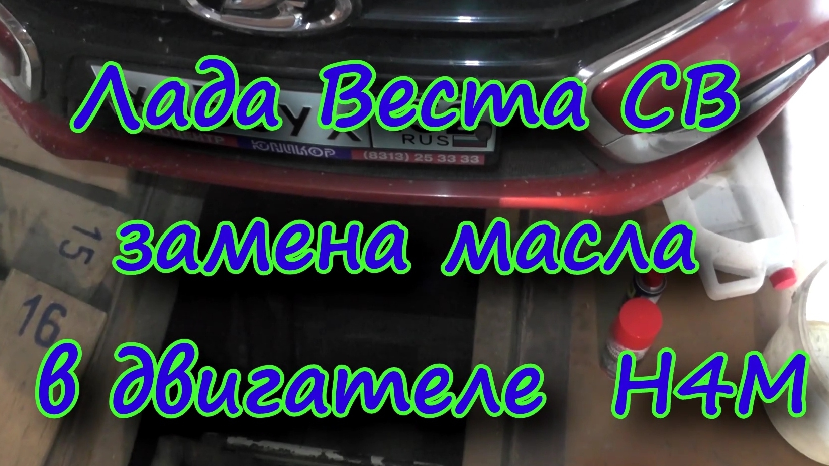 Лада Веста СВ замена масла в двигателе H4M. Не инструкция.