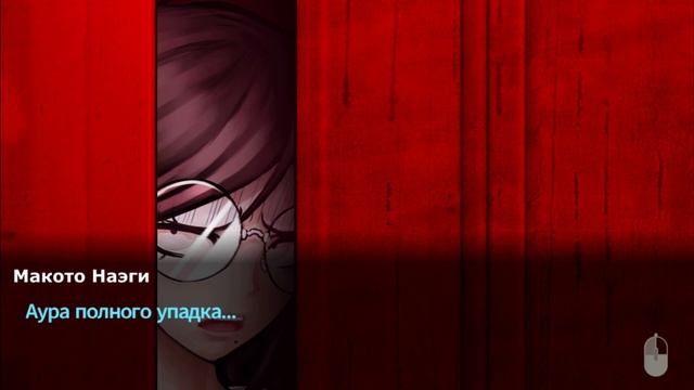 Danganronpa (12) - Глава 4 - Расследование