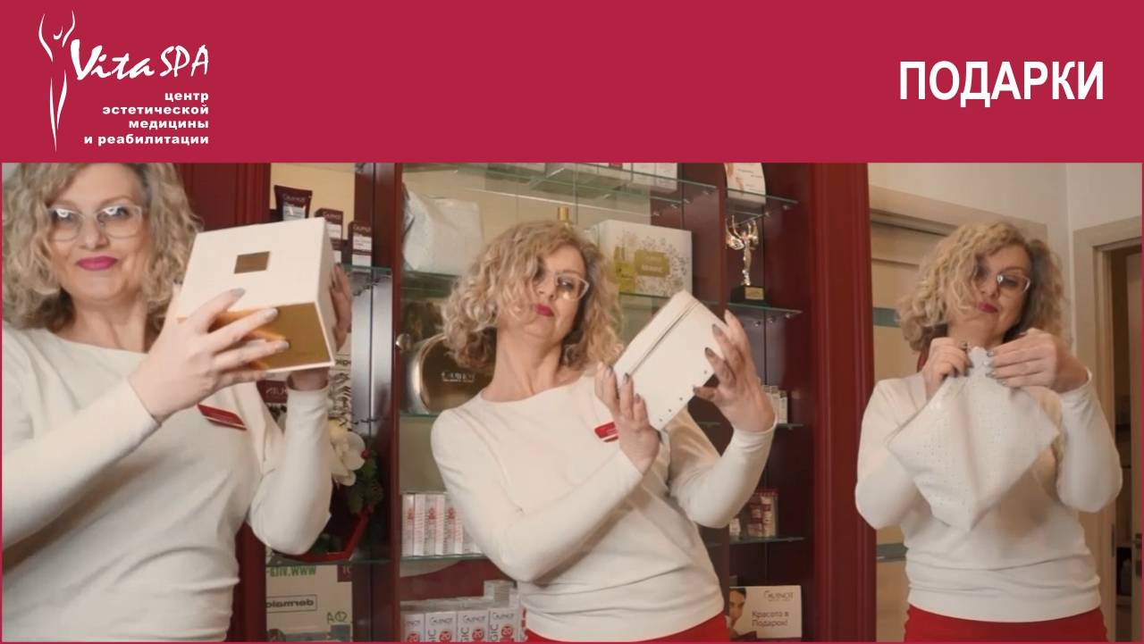 Подарки в ВитаСПА