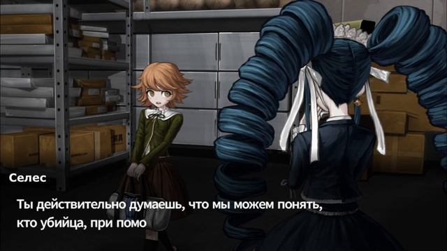 Danganronpa (7) - Глава 2 - Суд