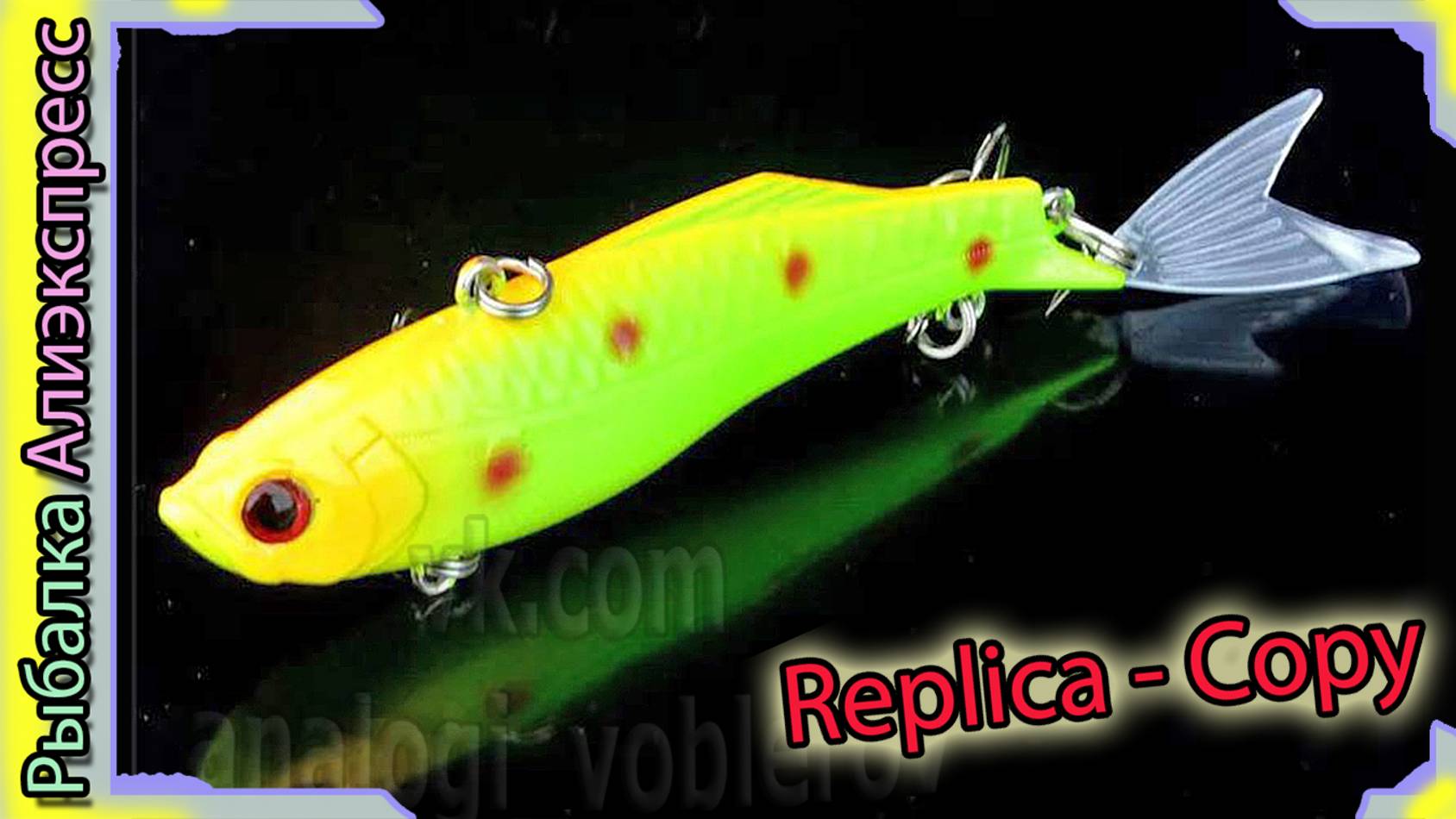 Копия - Yo-Zuri Duel Hardcore Fintail Vibe 70 (23гр.) Юзури Финтейл  ВИБ 70 - с Алиэкспресс