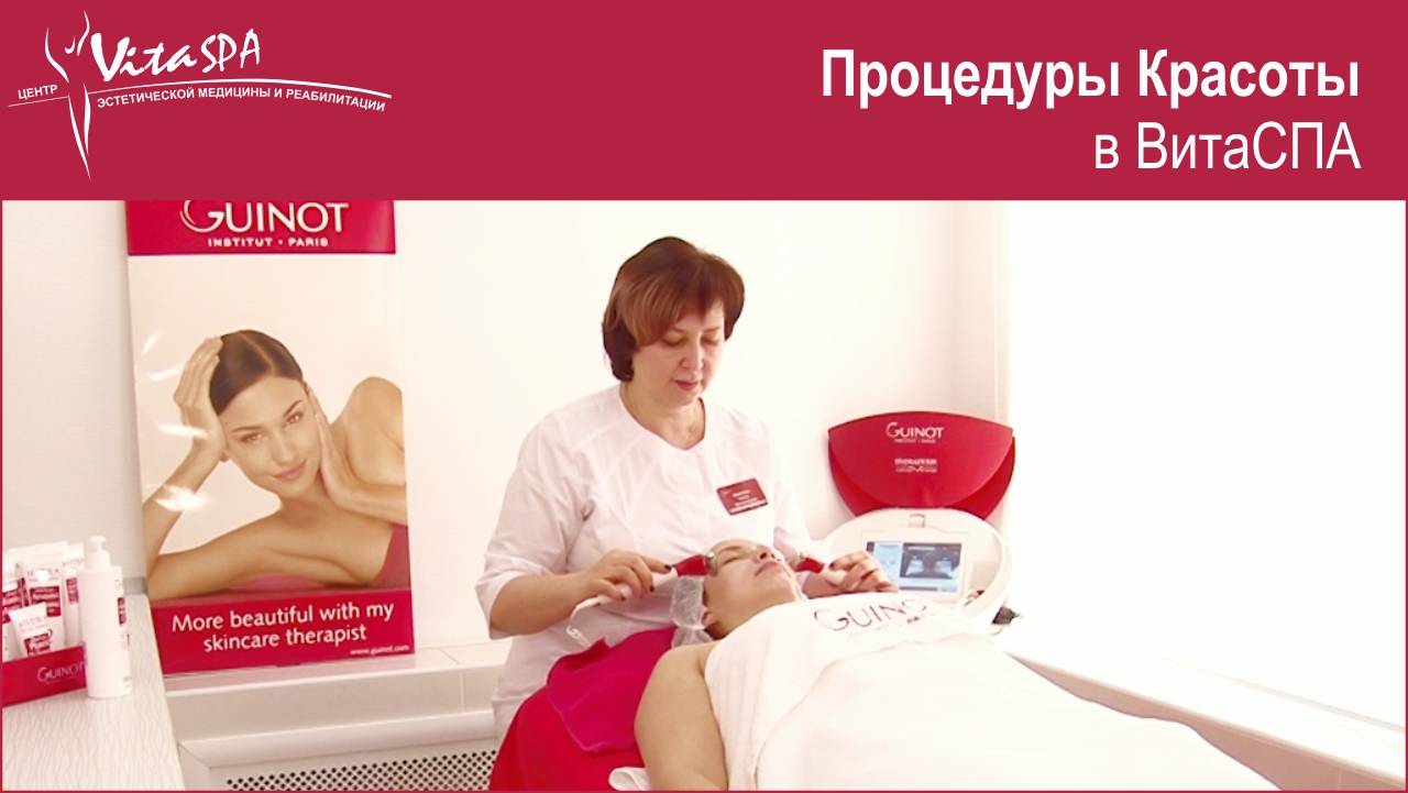 Гидрадермия Guinot. Лазер Fotona